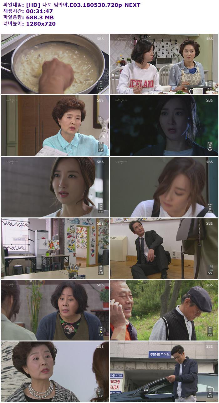 [HD] 나도 엄마야.E03.180530.720p-NEXT