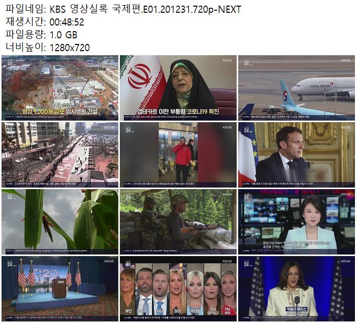 KBS 영상실록 국제편.E01.201231.720p-NEXT