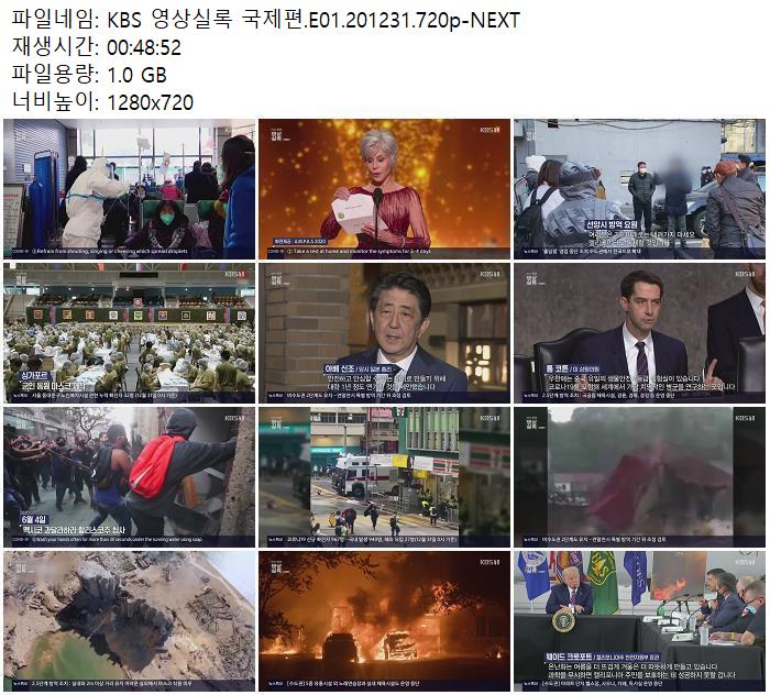 KBS 영상실록 국제편.E01.201231.720p-NEXT