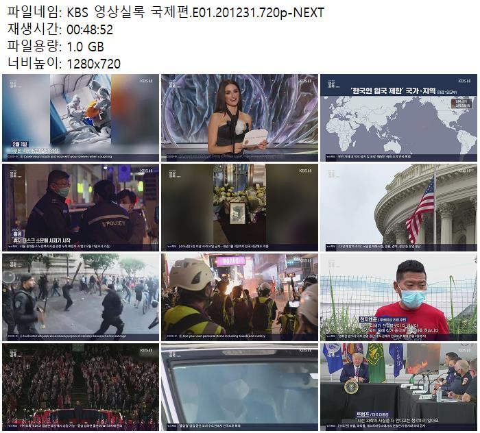 KBS 영상실록 국제편.E01.201231.720p-NEXT