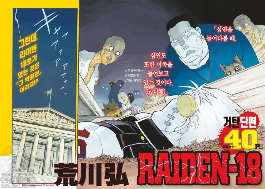 [액션]RAIDEN-18 단편 [강철의 연금술사 작가 단편작]