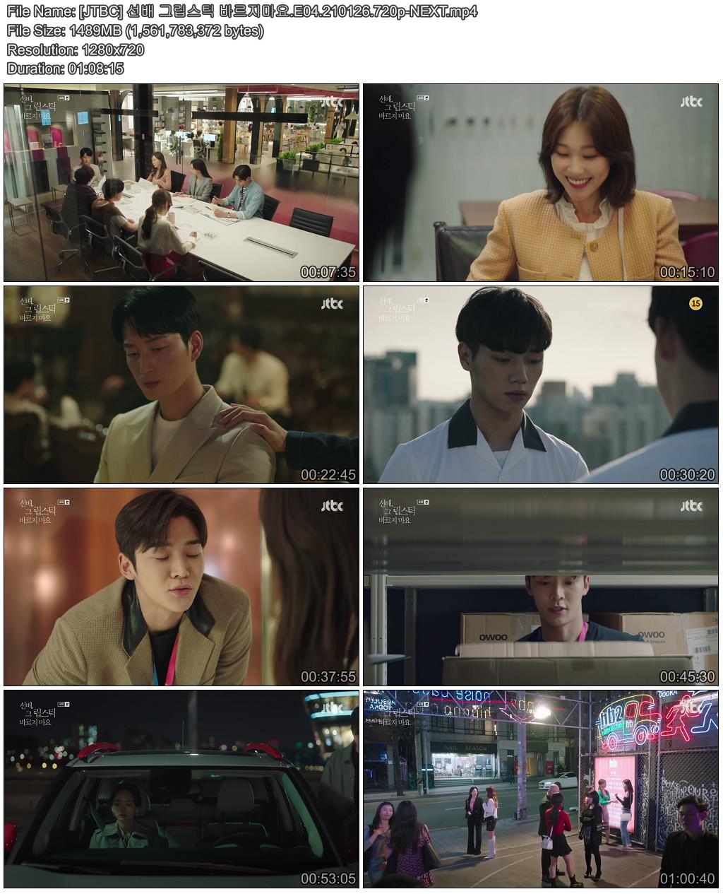 [JTBC] 선배 그립스틱 바르지마요.E04.210126.720p-NEXT