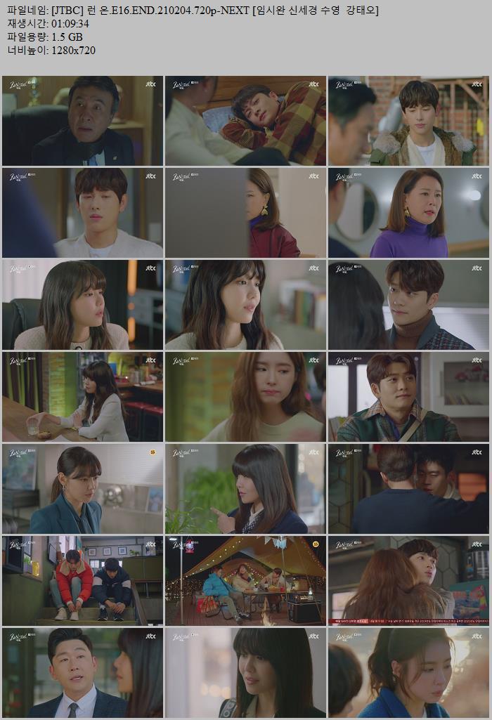 [JTBC] 런 온.E16.END.210204.720p-NEXT [임시완 신세경 수영 강태오]