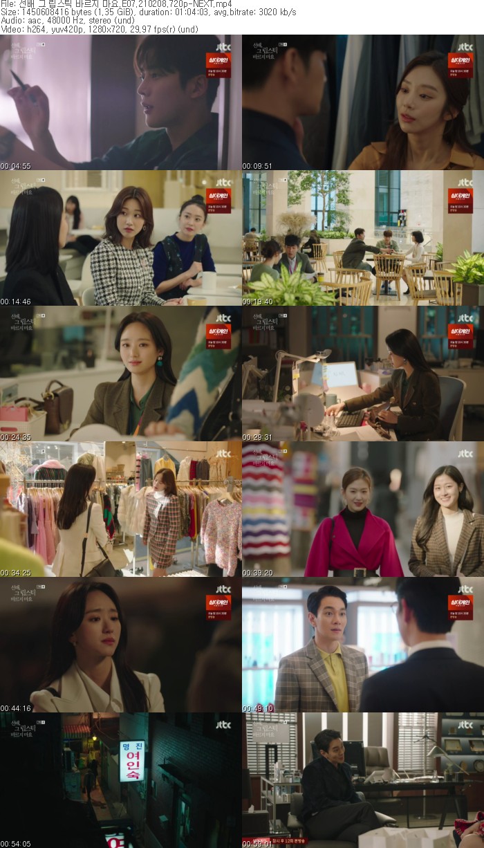 선배 그 립스틱 바르지 마요.E07.210208.720p-NEXT