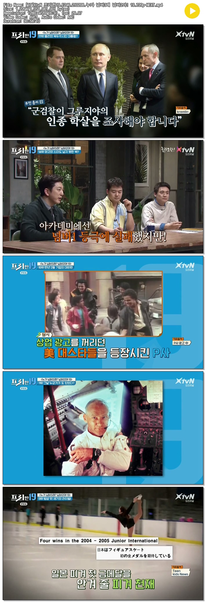 XtvN 프리한19.E246.210208.누가 넘버3래 넘버2야 19.720p-N