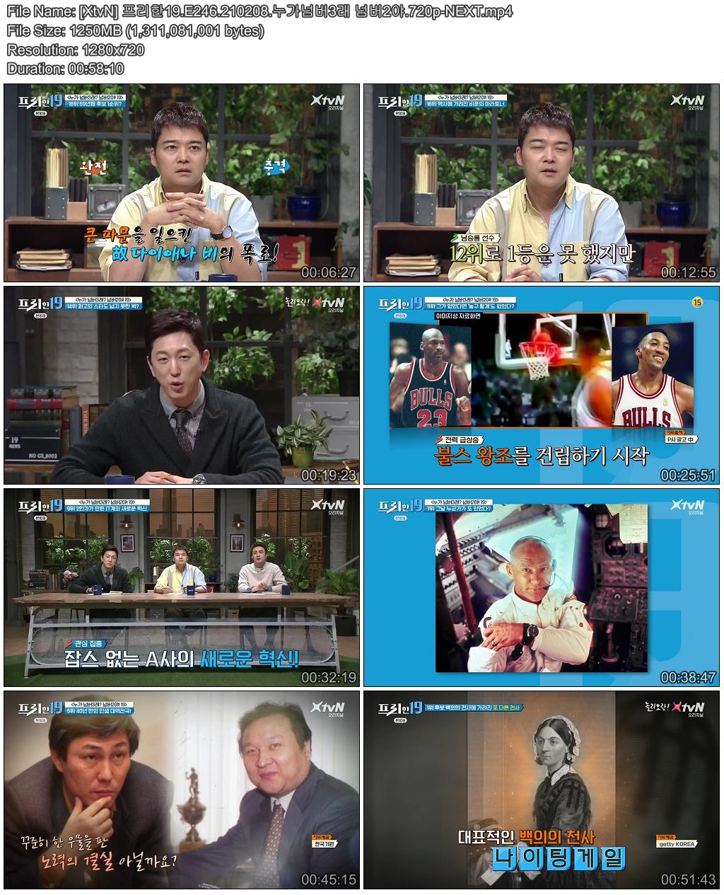 [XtvN] 프리한19.E246.210208.누가넘버3래 넘버2야.720p-NEXT