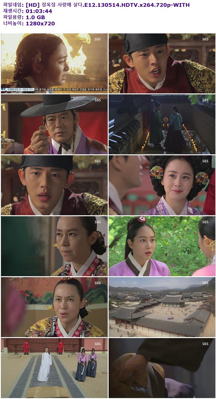 [HD] 장옥정 사랑에 살다.E12.130514.HDTV.x264.720p-WITH