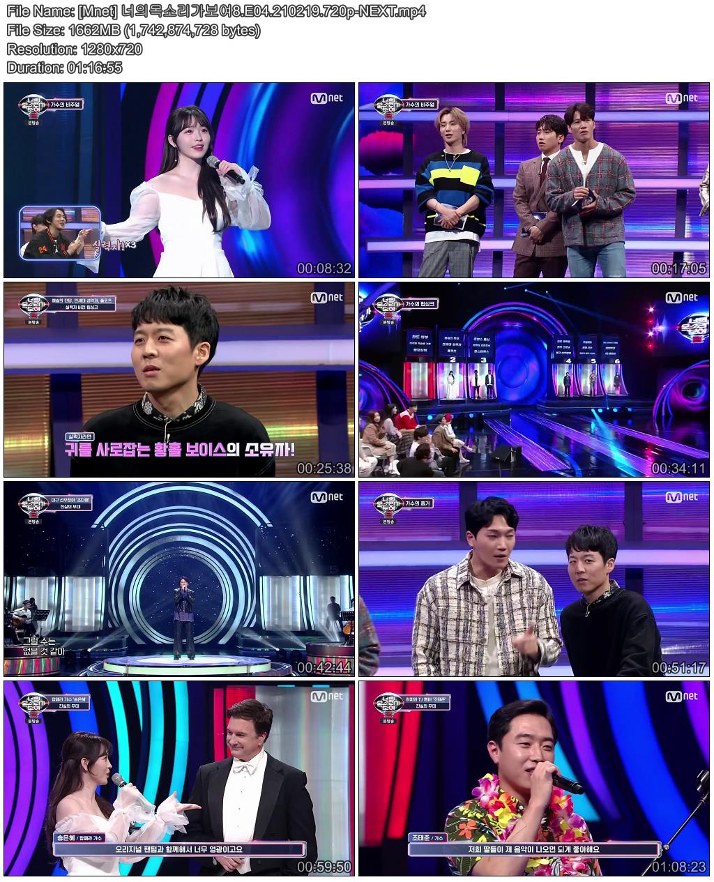[Mnet] 너의목소리가보여8.E04.210219.720p-NEXT