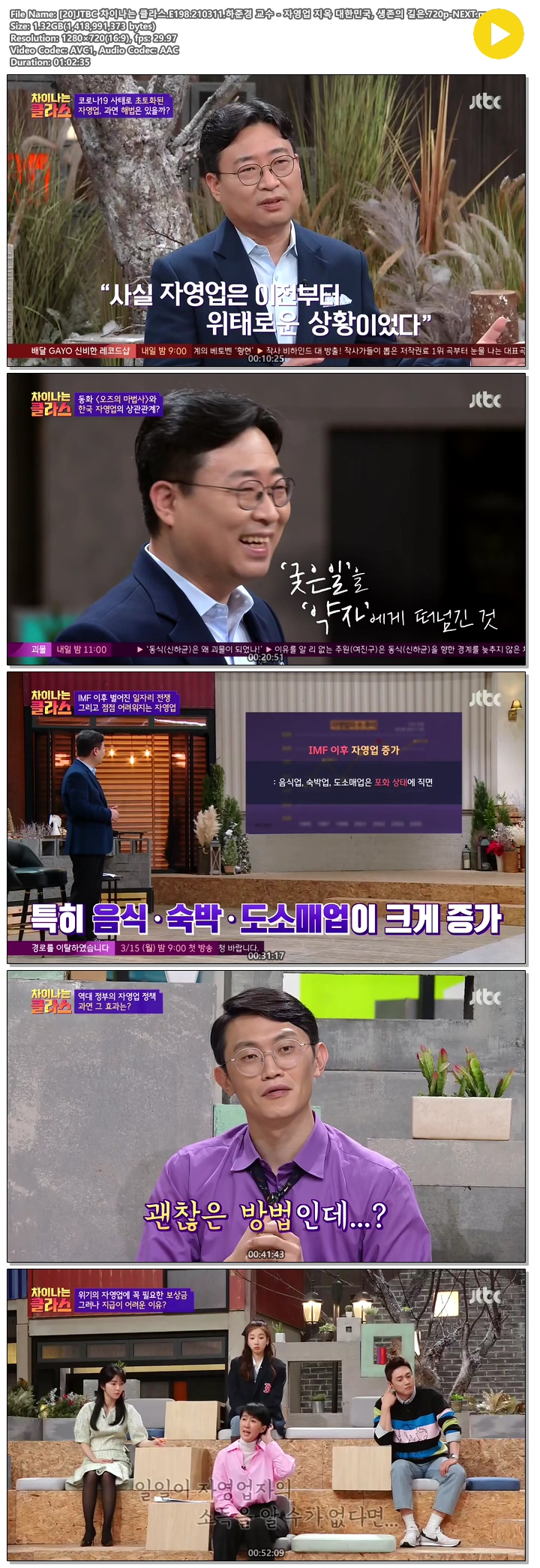 JTBC 차이나는 클라스.E198.210311.하준경 교수 - 자영업 지옥 대한민국