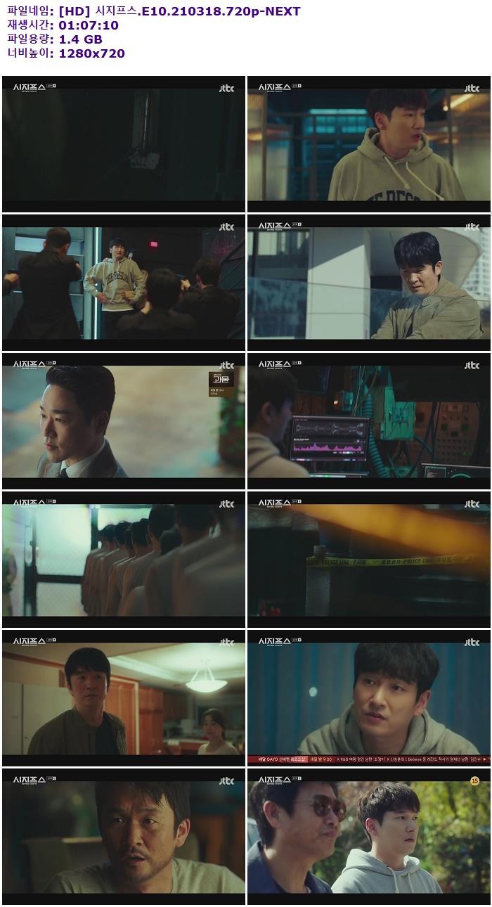 [HD] 시지프스.E10.210318.720p-NEXT