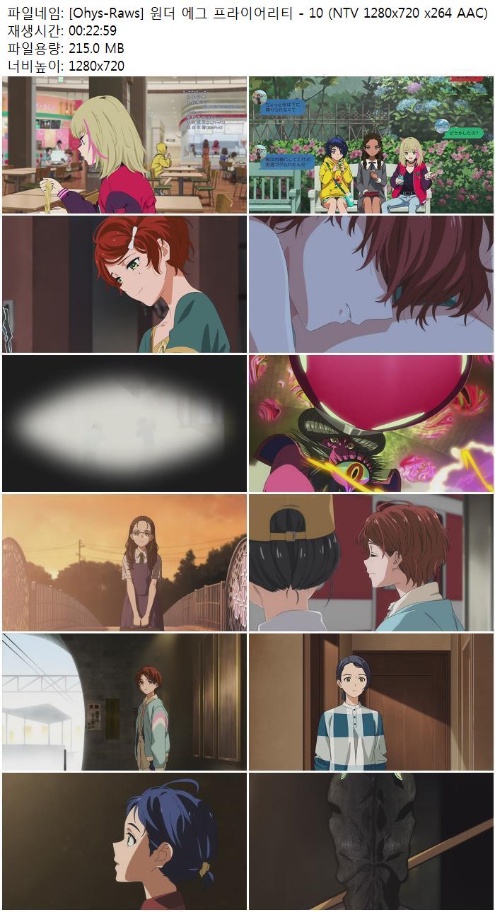 [Ohys-Raws] 원더 에그 프라이어리티 - 10 (NTV 1280x720 x264 AAC)