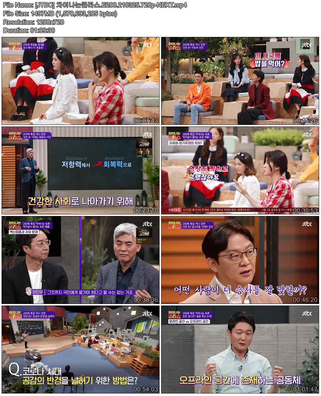 [JTBC] 차이나는클라스.E200.210325.720p-NEXT