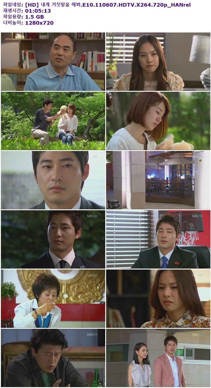 [HD] 내게 거짓말을 해봐.E10.110607.HDTV.X264.720p_HANrel