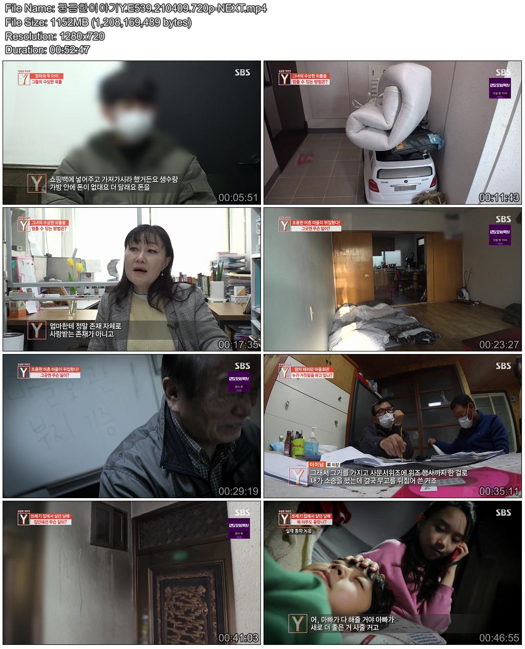 궁금한이야기Y.E539.210409.720p-NEXT