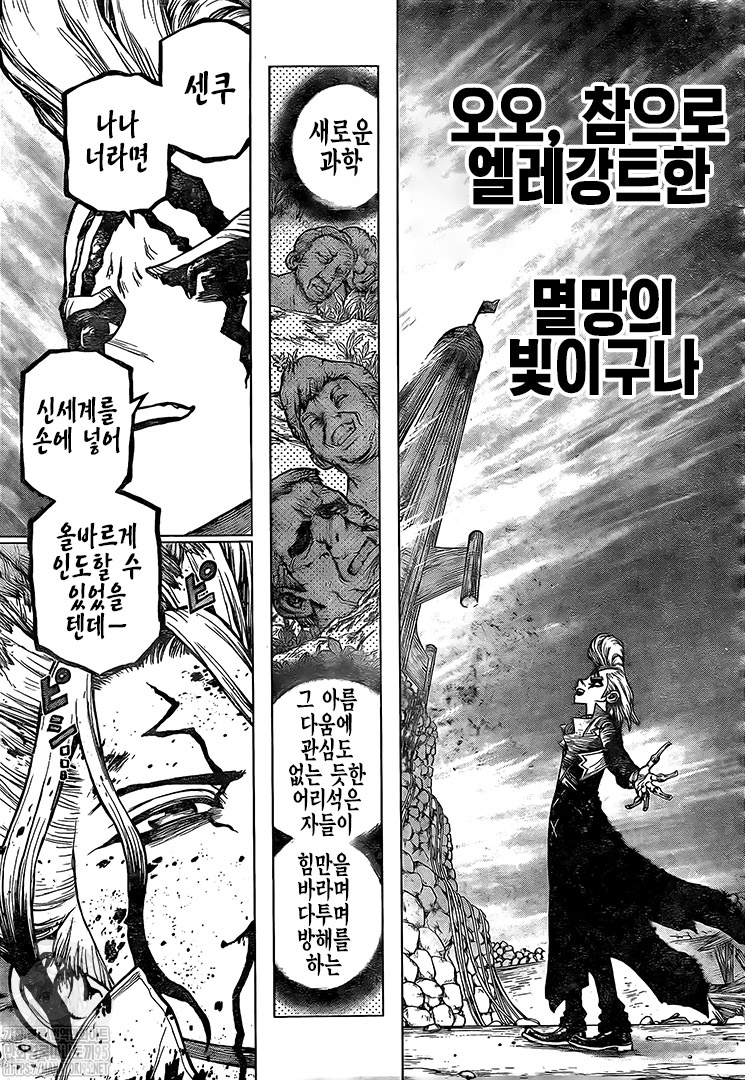 [액션]닥터 스톤(Dr. Stone) 193화