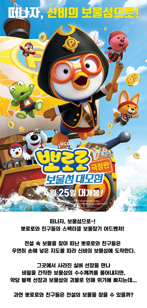 뽀로로 극장판 보물섬 대모험 Fhd 1080p Bluray