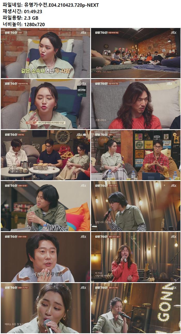 유명가수전.E04.210423.720p-NEXT