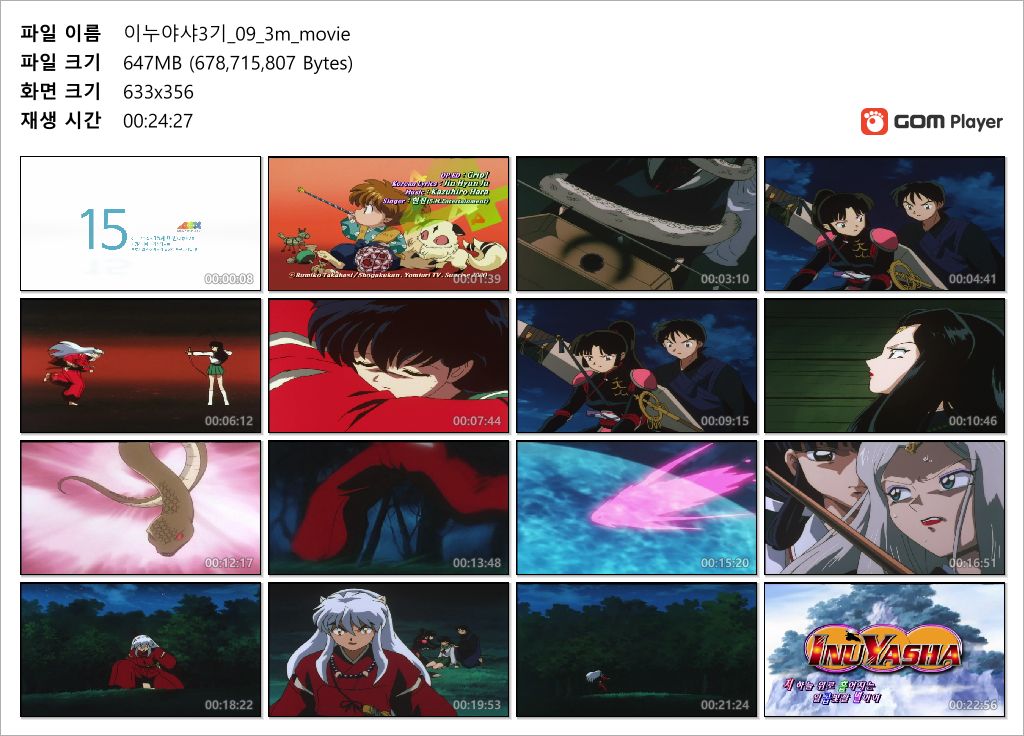 [이누야샤 3기]EP09 사혼의 구슬을 찾기 위해 시공간을 초월한 모험