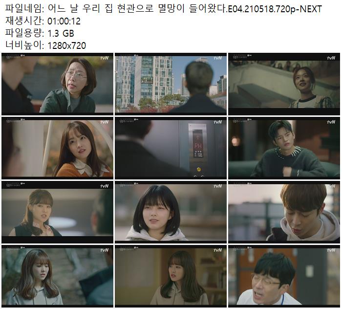 어느 날 우리 집 현관으로 멸망이 들어왔다.E04.210518.720p-NEXT