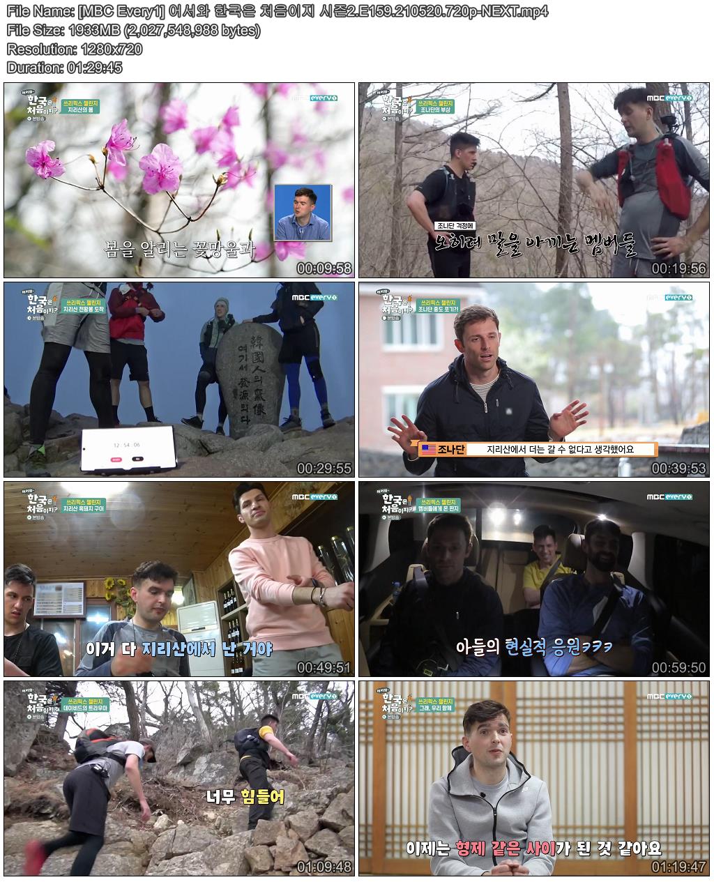 [MBC Every1] 어서와한국은처음이지2.E159.210520.720p-NEXT