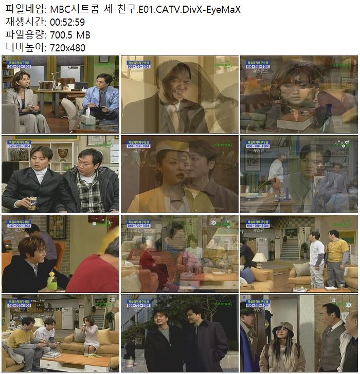 MBC시트콤 세 친구.E01.CATV.DivX-EyeMaX