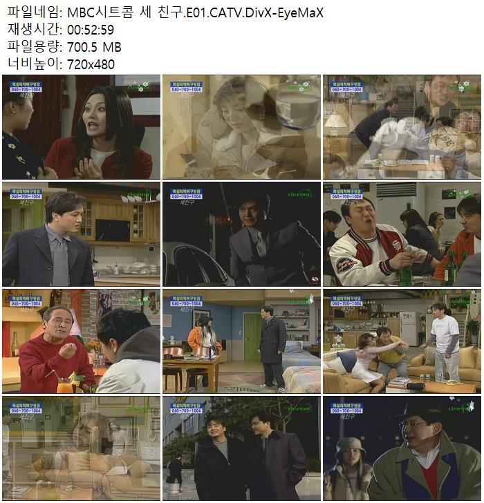 MBC시트콤 세 친구.E01.CATV.DivX-EyeMaX