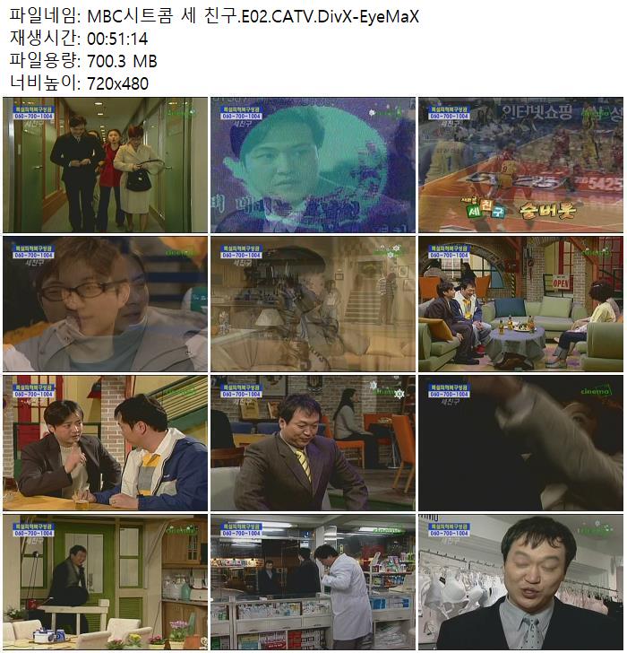 MBC시트콤 세 친구.E02.CATV.DivX-EyeMaX