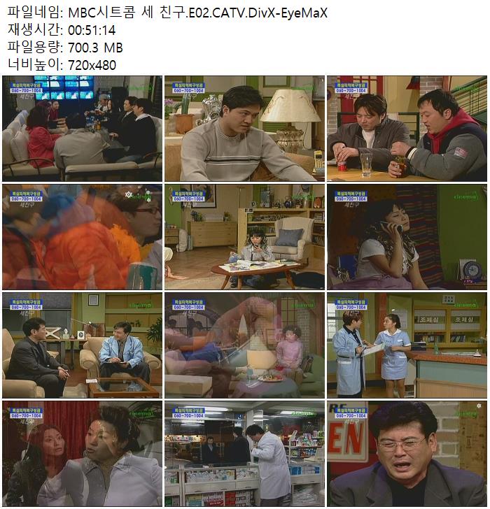 MBC시트콤 세 친구.E02.CATV.DivX-EyeMaX