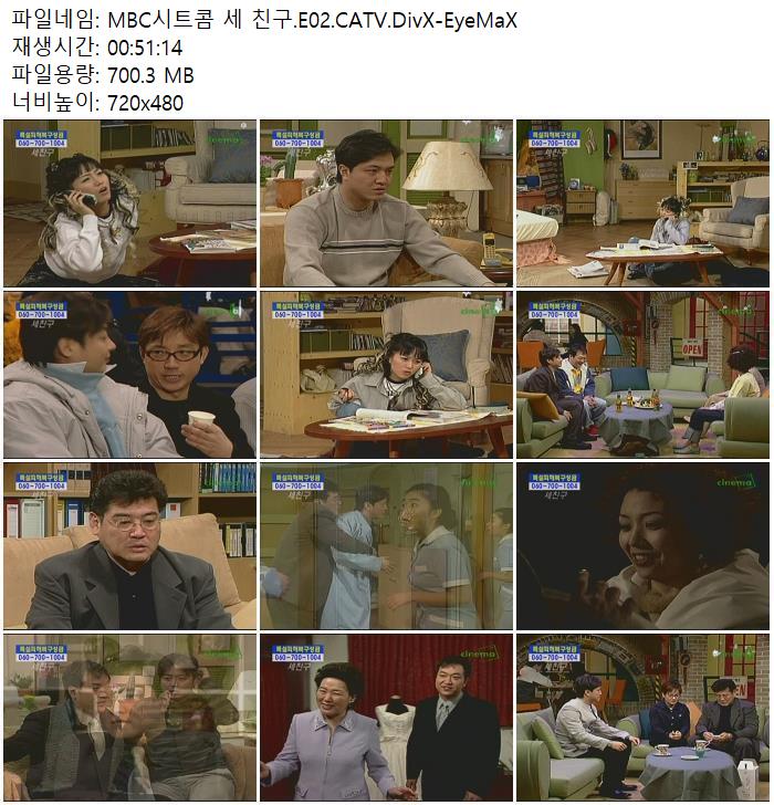 MBC시트콤 세 친구.E02.CATV.DivX-EyeMaX