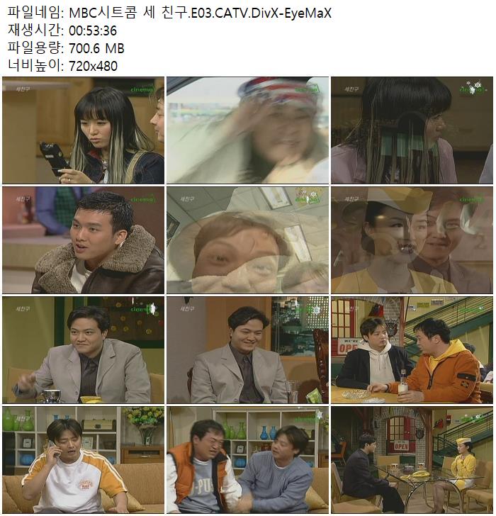 MBC시트콤 세 친구.E03.CATV.DivX-EyeMaX