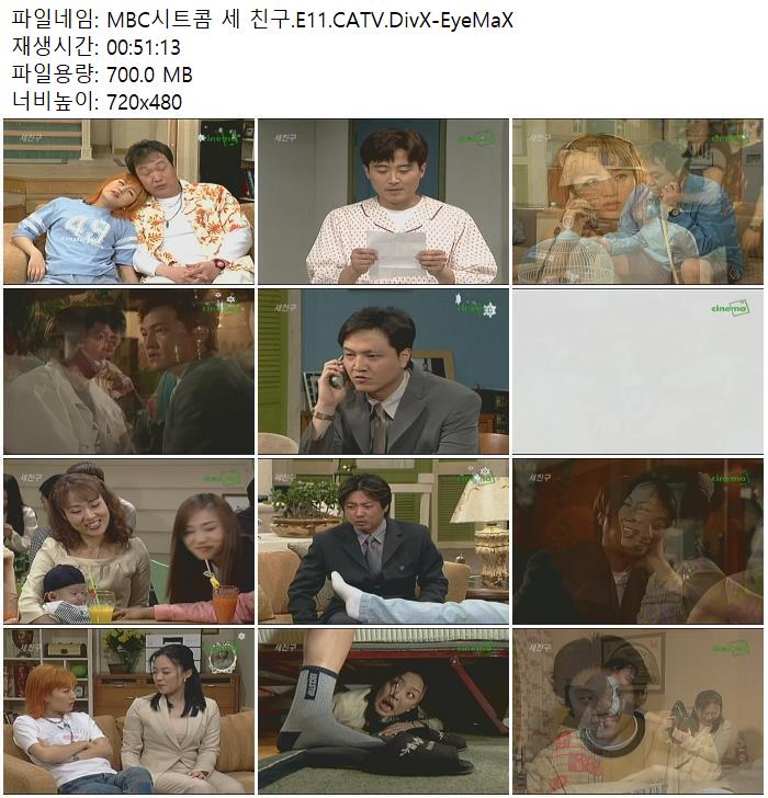 MBC시트콤 세 친구.E11.CATV.DivX-EyeMaX