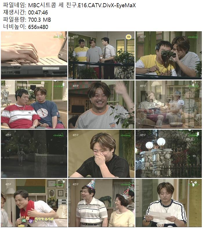 MBC시트콤 세 친구.E16.CATV.DivX-EyeMaX