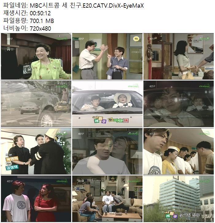 MBC시트콤 세 친구.E20.CATV.DivX-EyeMaX