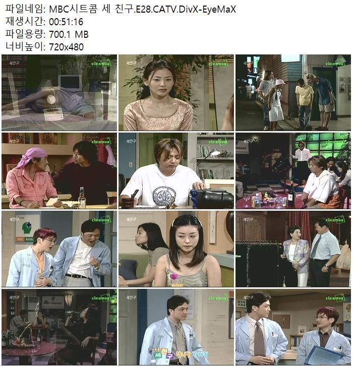 MBC시트콤 세 친구.E28.CATV.DivX-EyeMaX