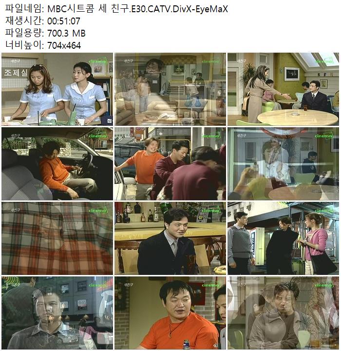 MBC시트콤 세 친구.E30.CATV.DivX-EyeMaX