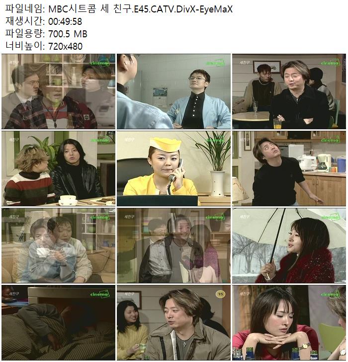 MBC시트콤 세 친구.E45.CATV.DivX-EyeMaX