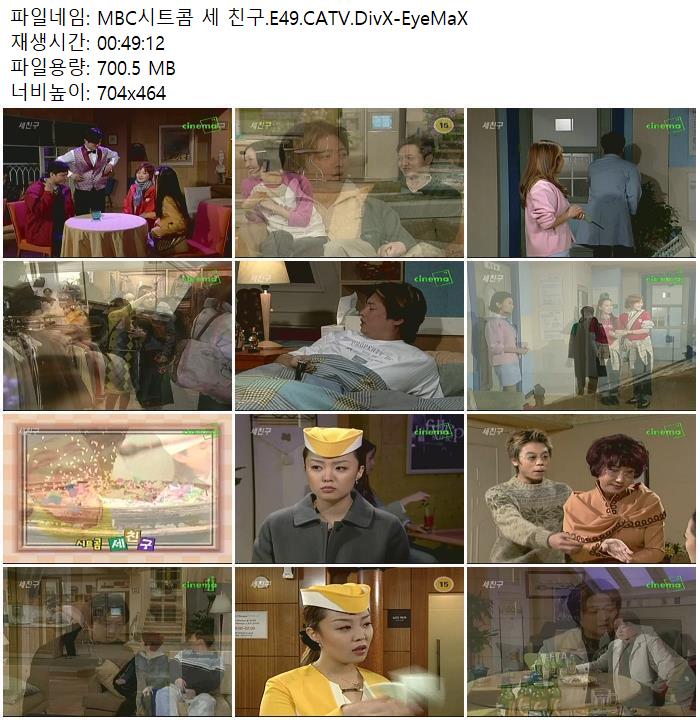 MBC시트콤 세 친구.E49.CATV.DivX-EyeMaX