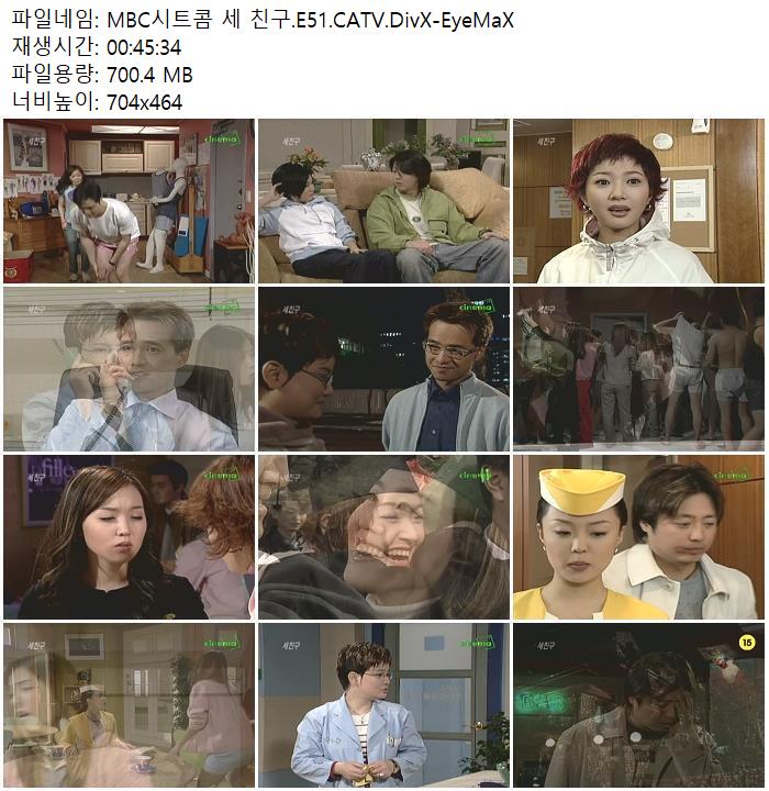 MBC시트콤 세 친구.E51.CATV.DivX-EyeMaX