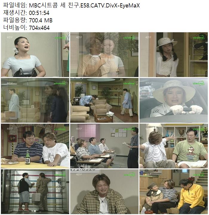 MBC시트콤 세 친구.E58.CATV.DivX-EyeMaX