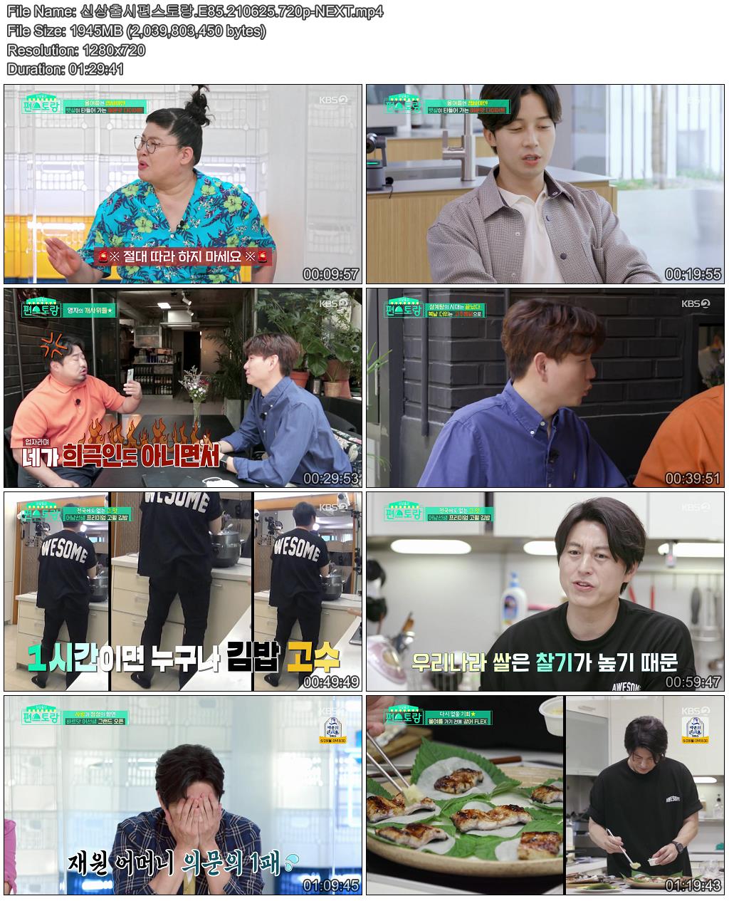 신상출시편스토랑.E85.210625.720p-NEXT