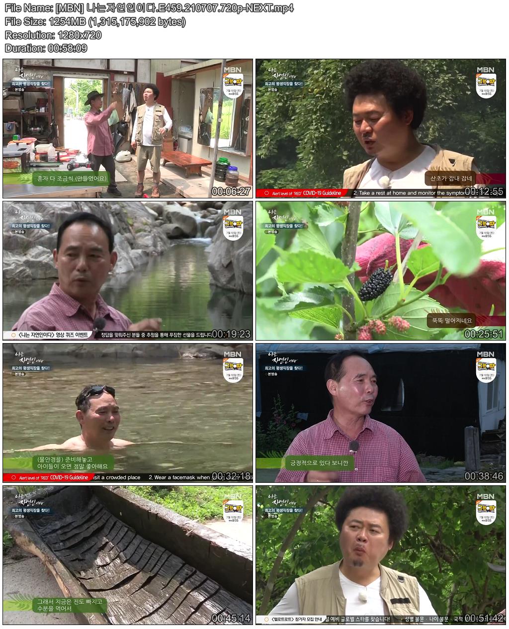 [MBN] 나는자연인이다.E459.210707.720p-NEXT
