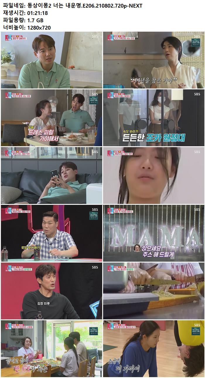 동상이몽2 너는 내운명.E206.210802.720p-NEXT