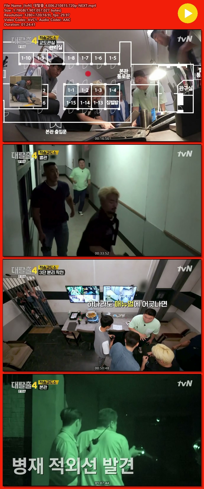 [tvN] 대탈출 4.E06.210815.720p-NEXT