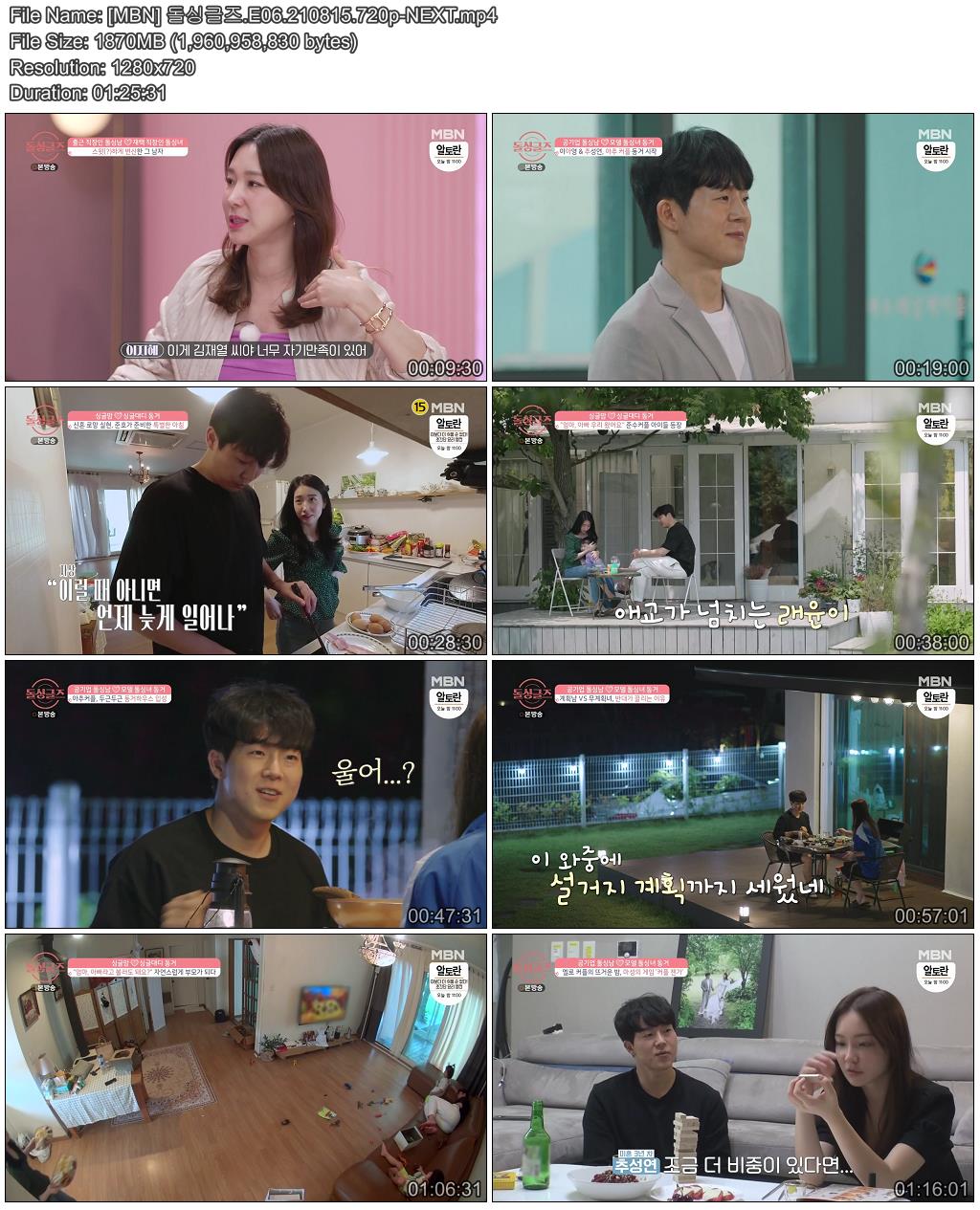 [MBN] 돌싱글즈.E06.210815.720p-NEXT