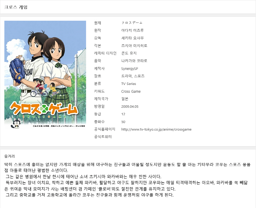 크로스 게임 01화 - 아다치 미츠루의 명품 야구 만화 (터치, 러프, H2)