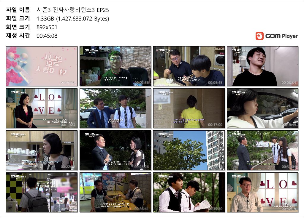 [진짜사랑리턴즈3]사랑하기에 다투고 화해하며 살아가는 따뜻한 가족 EP25 cast