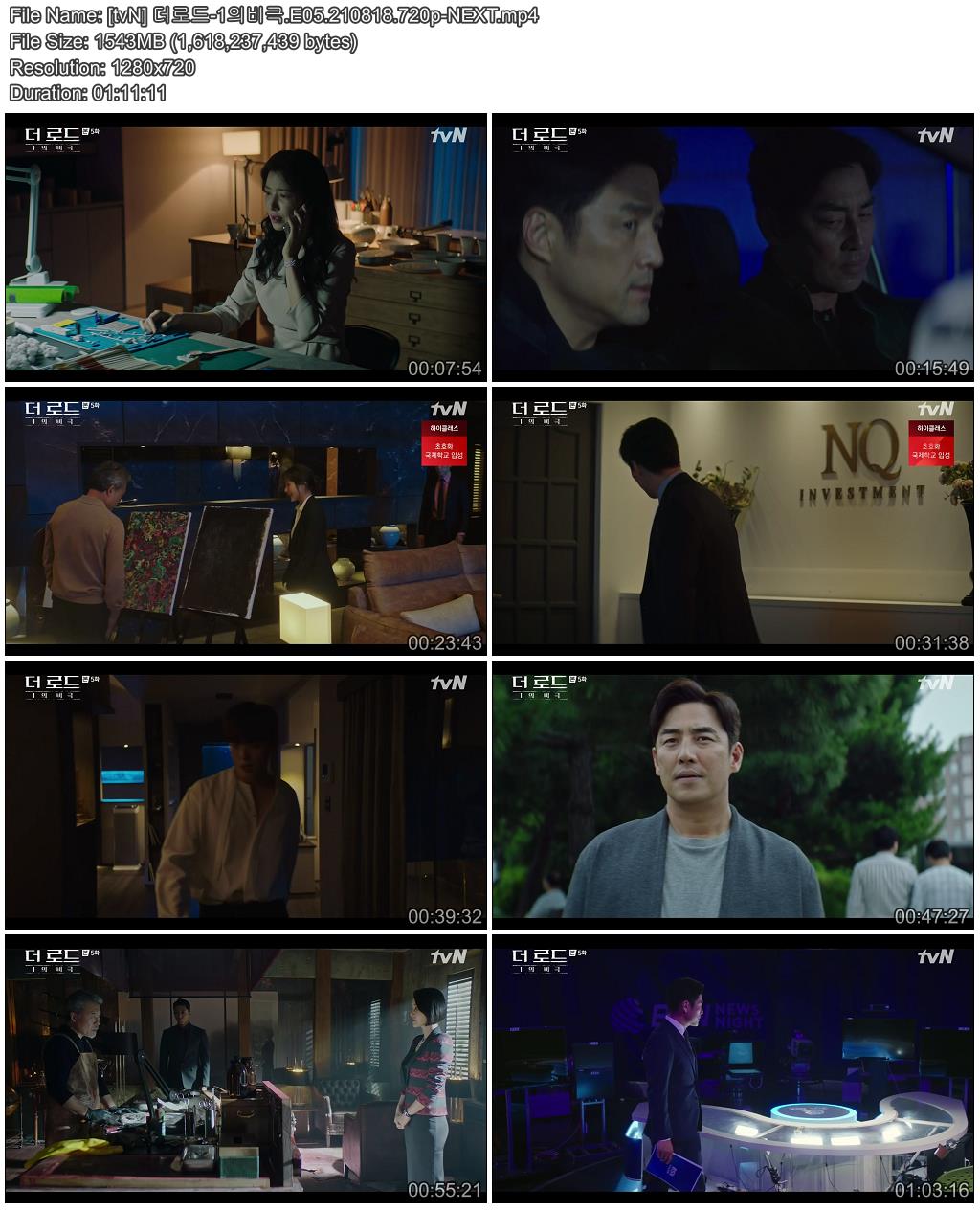[tvN] 더로드-1의비극.E05.210818.720p-NEXT