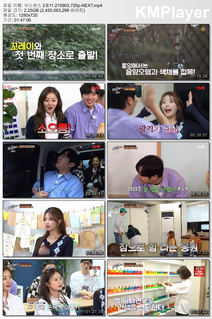 식스센스 2.E11.210903.720p-NEXT.mp4