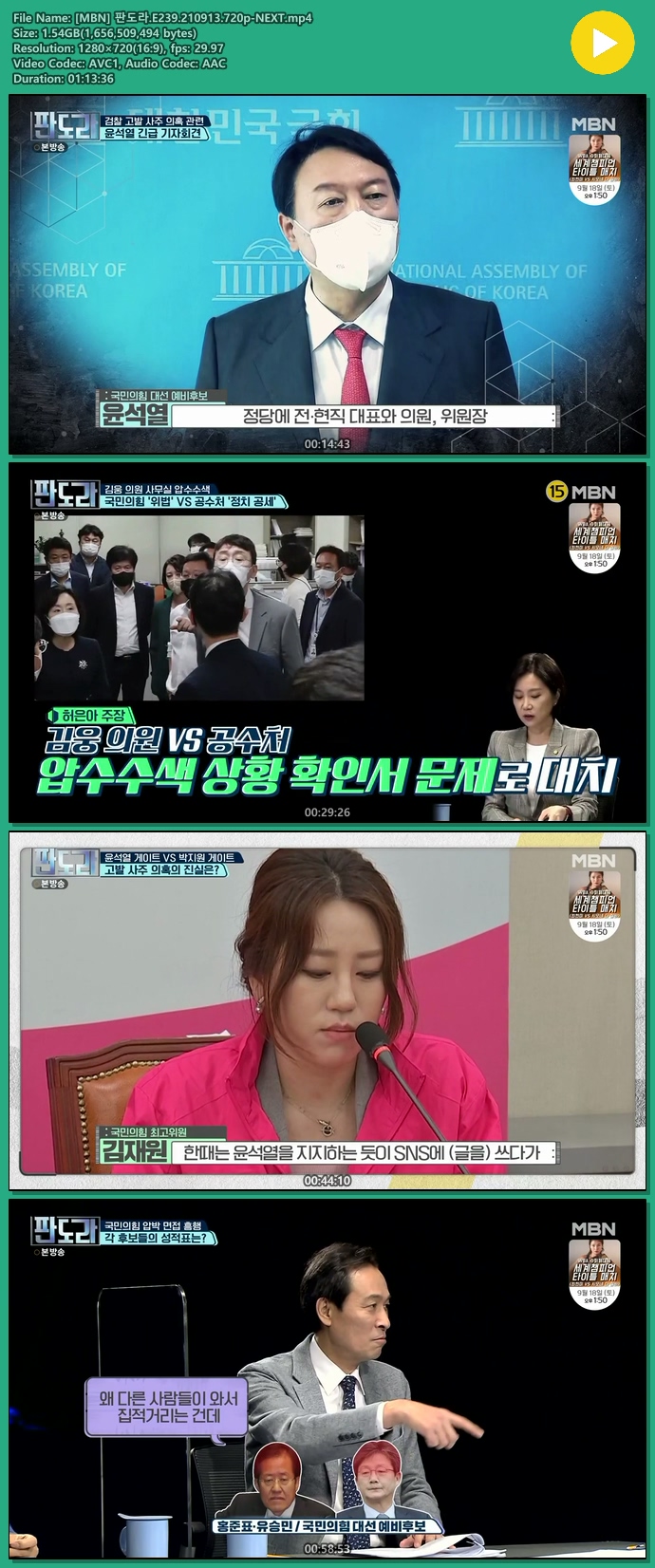 [MBN] 판도라.E239.210913.720p-NEXT