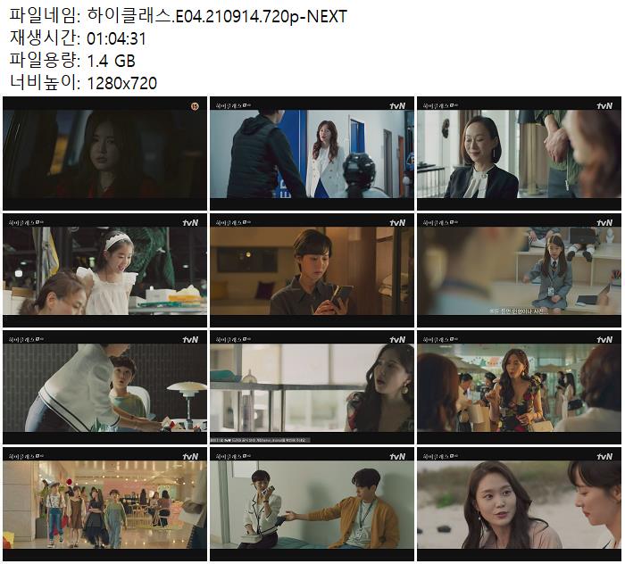 하이클래스.E04.210914.720p-NEXT
